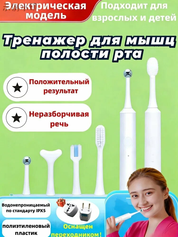 Электрический массажер для языка и мышц рта, ультразвуковой, для тренировки жевания и глотания, с насадками, зарядный
