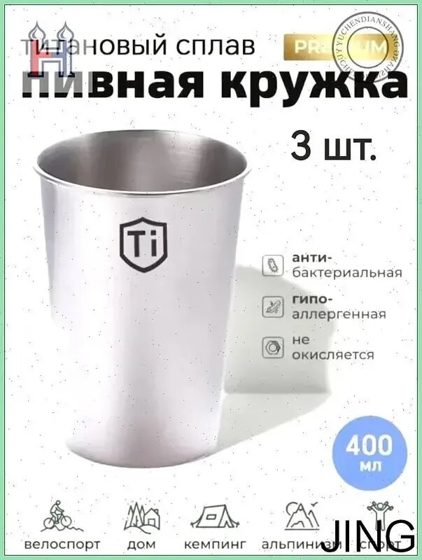 Походная кружка титановая, туристический стакан, Титановая кружка для активного образа жизни (300 мл)