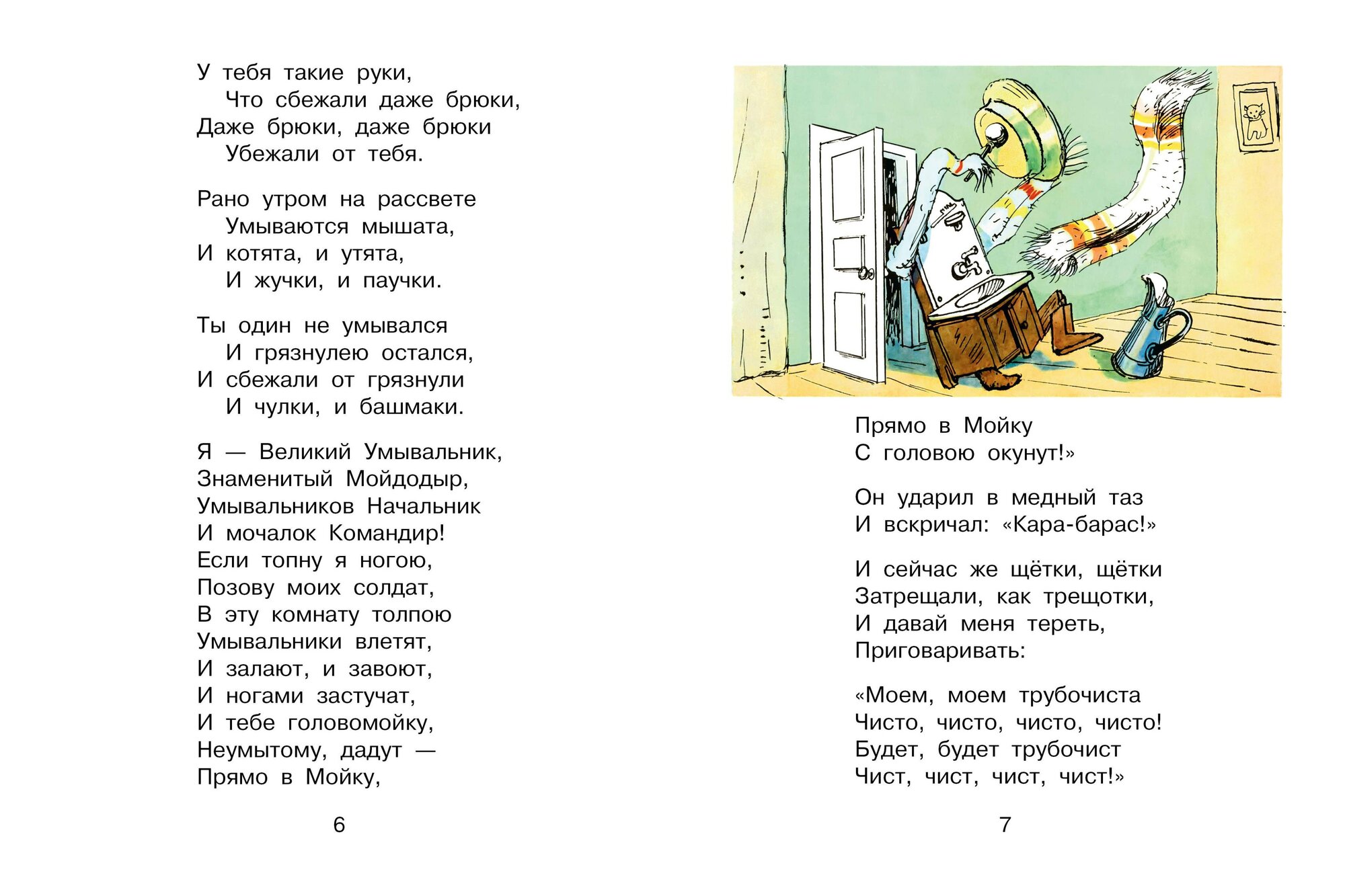 Мойдодыр. Рисунки А. Каневского — фото 1