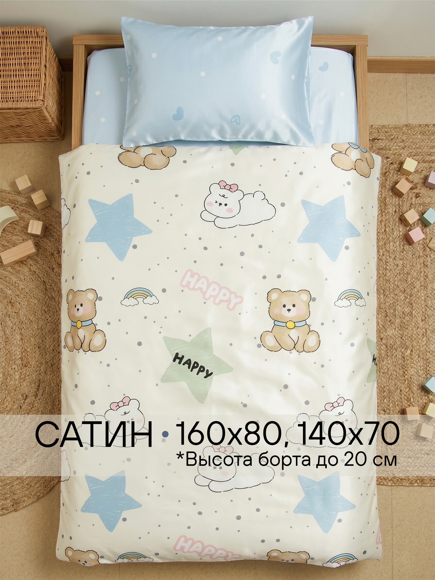 Детское постельное белье 160х80 сатин "Мишка и голубые звезды " 3004/10