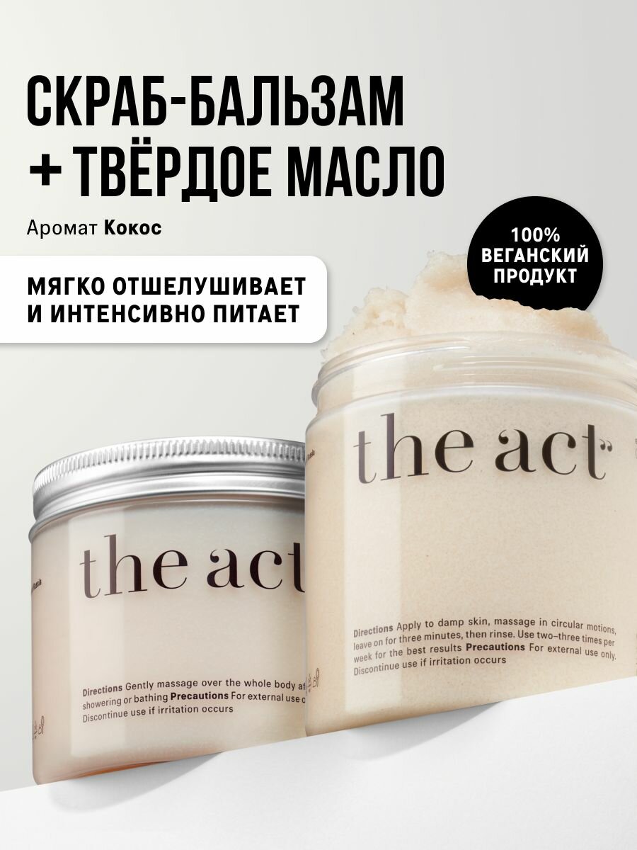 Набор скраб-бальзам антицеллюлитный кокосовый и твердое масло увлажняющее для тела кокос