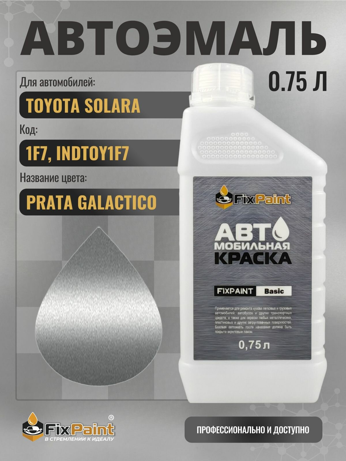 Краска для TOYOTA SOLARA, код 1F7, INDTOY1F7, SILVER, автомобильная эмаль базовая под лак FixPaint Basic в канистре, 0,75 л