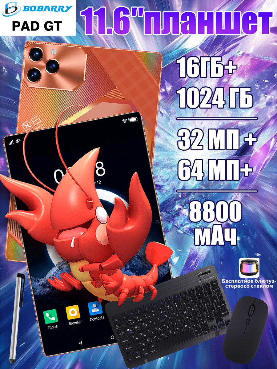 Игровой планшет PAD GT, Android 13, 16gb+1024gb, Full HD 120Hz, влагозащита, оранжевый++колонка
