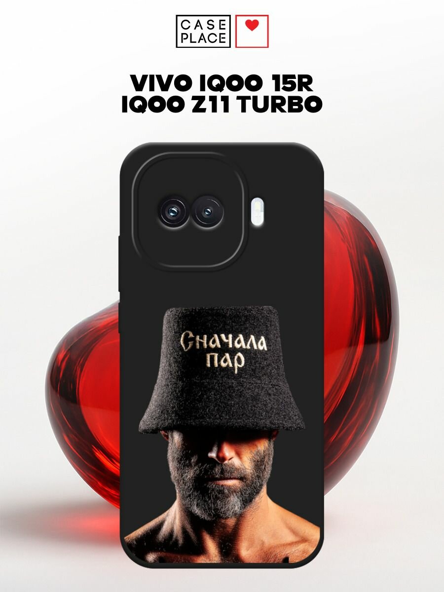 Черный матовый чехол на Vivo IQOO 15R/IQOO Z11 Turbo / Виво IQOO 15R/IQOO Z11 Турбо с принтом Сначала пар