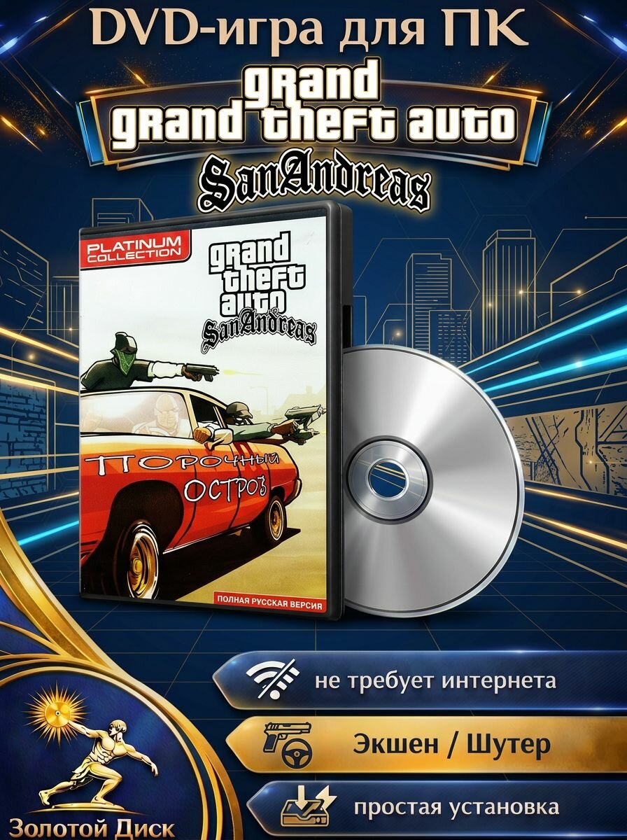 Grand Theft Auto Прочный Остров игра для PC на DVD-диске