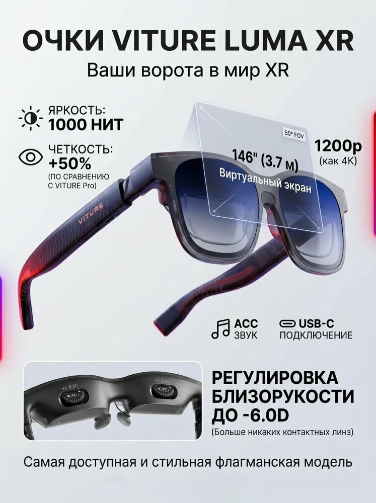 Очки дополненной реальности VITURE Luma XR Glasses