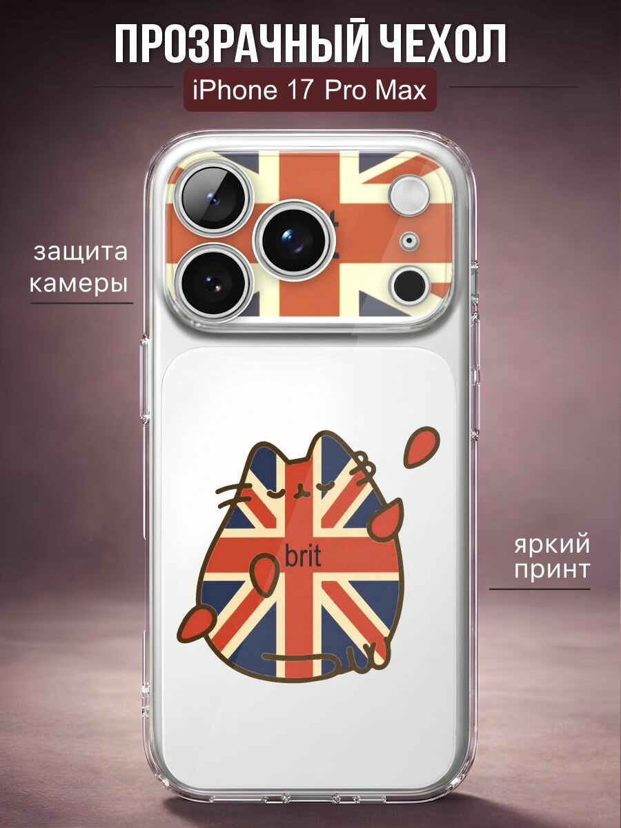 Прозрачный чехол на iPhone 17 PRO MAX Пушин кот - Великобритания
