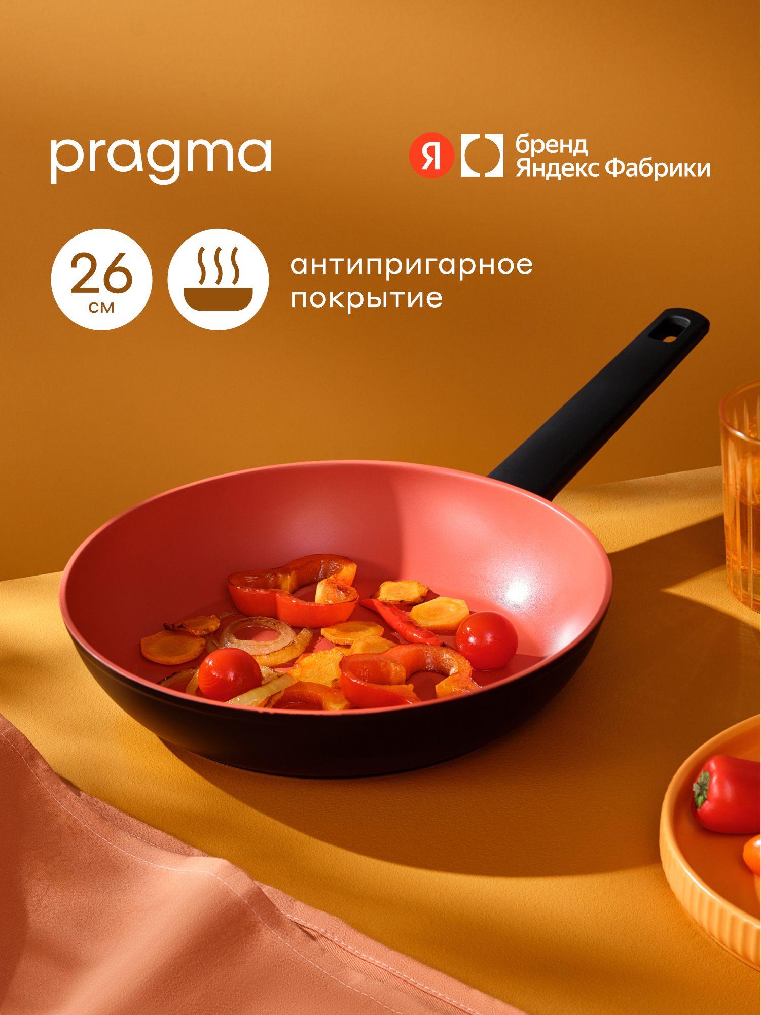 Сковорода из алюминия Pragma Rengan 26 см с антипригарным покрытием, индукция