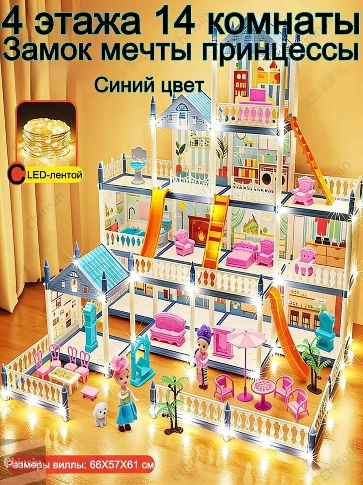 Кукольный домик для девочек Синий вариант, 4-этажный особняк с 14 комнатами