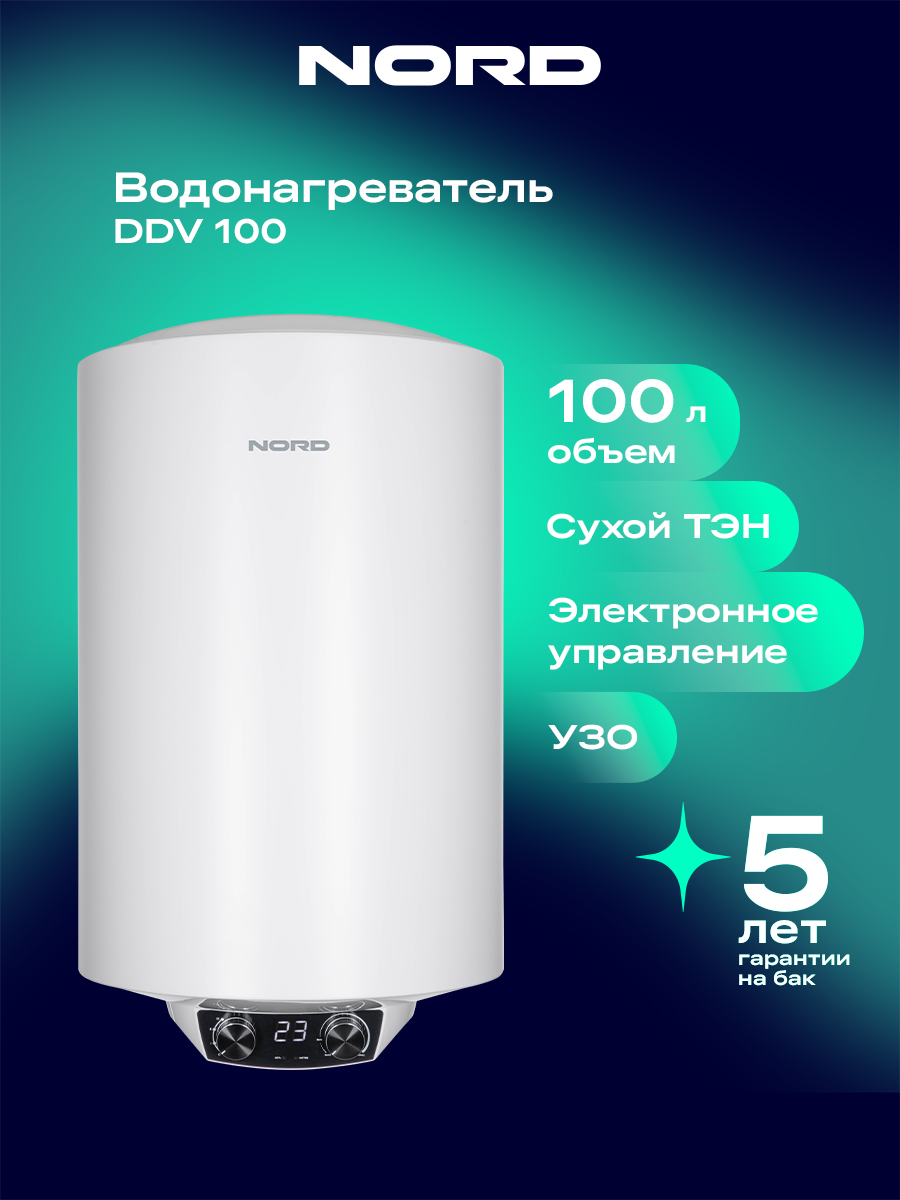 Водонагреватель накопительный NORD DDV 100 на 100 литров, 2000 Вт мощность, сухой ТЭН, УЗО