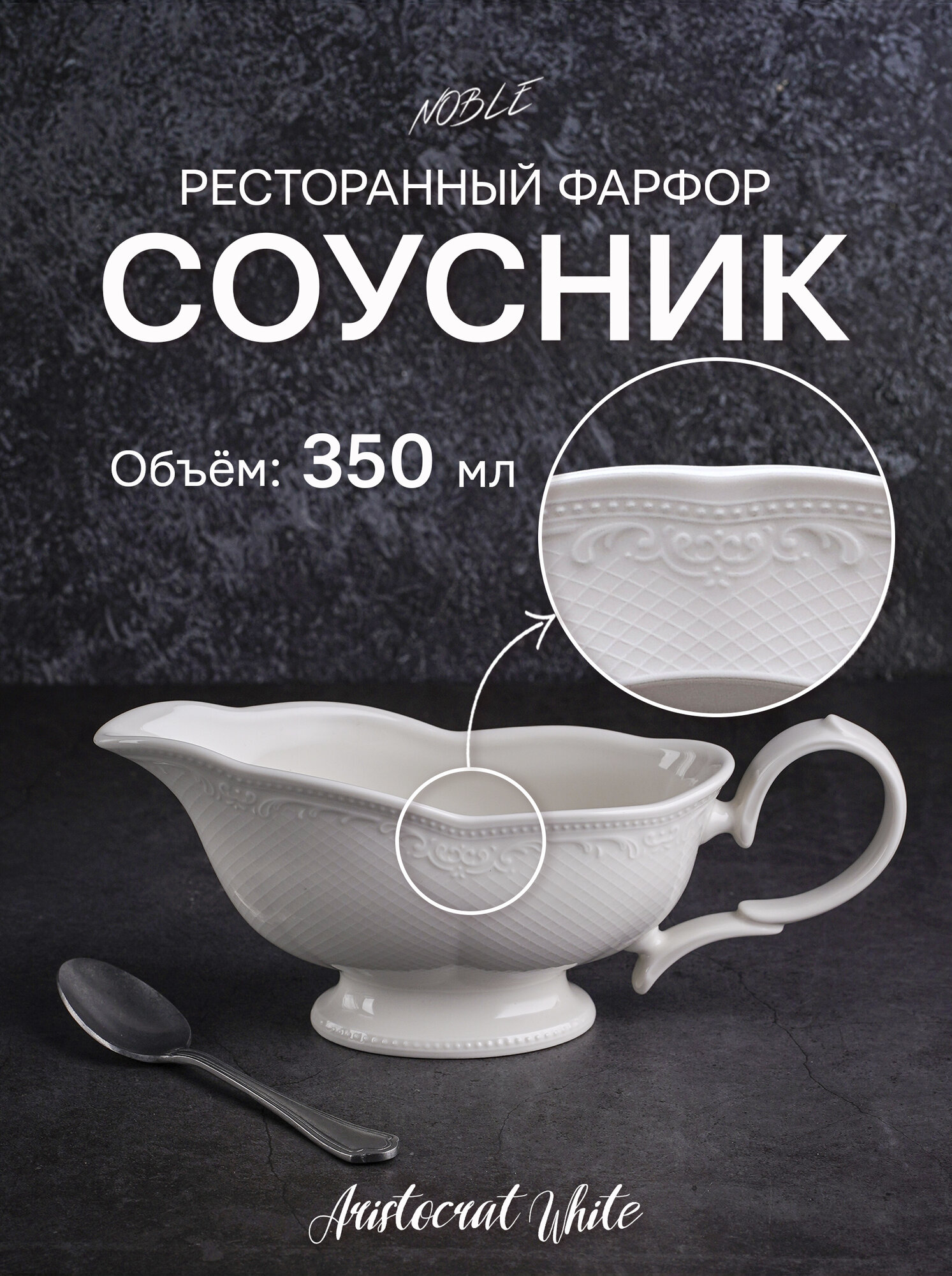 Соусник Aristocrat White, 350 мл, 18,8х7,8х8,1 см
