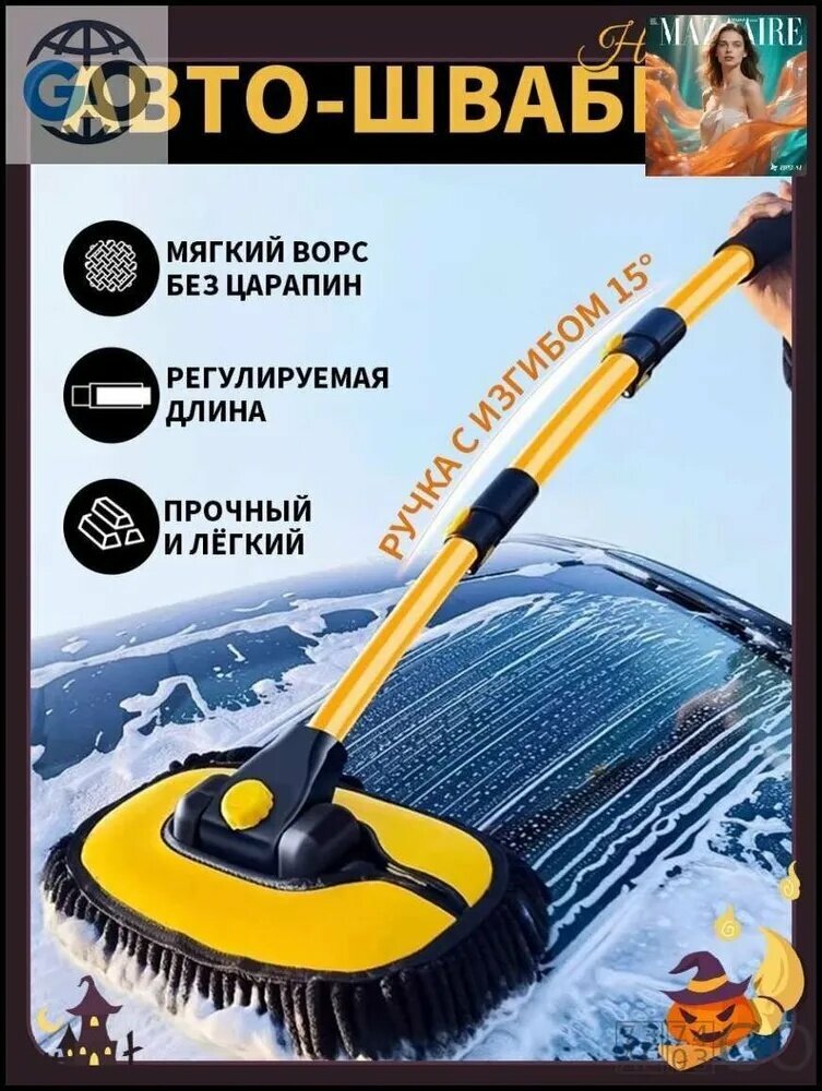 Автомобильная щетка-швабра для мойки с мягким ворсом. Регулируемая длина, ручка с изгибом 15°, прочный и лёгкий102 см