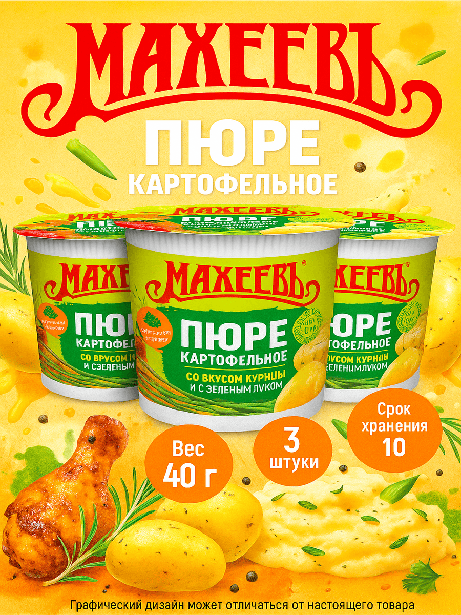 Пюре картофельное махеевъ б/п со вкусом курицы и зеленым луком (Россия) 40г x 3 упаковки