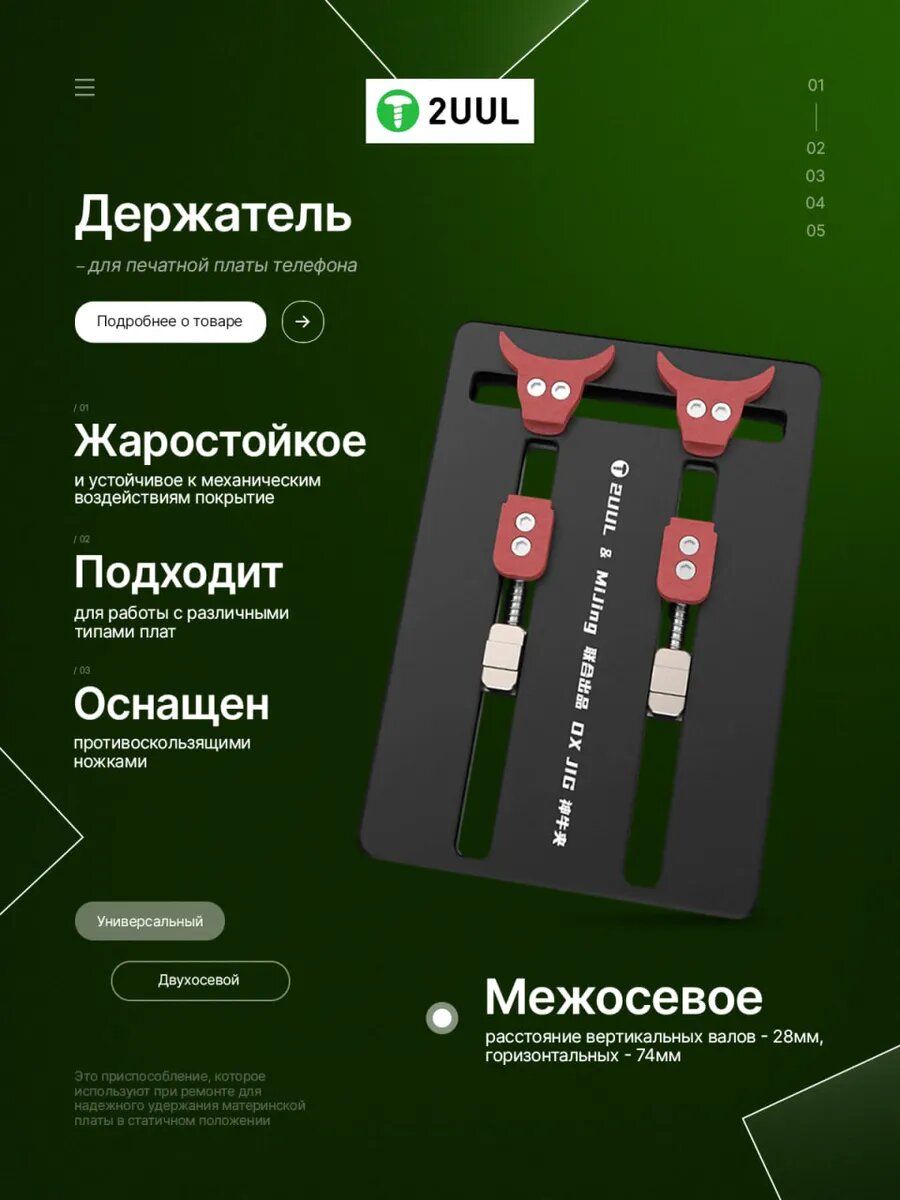 Держатель плат для точных работ