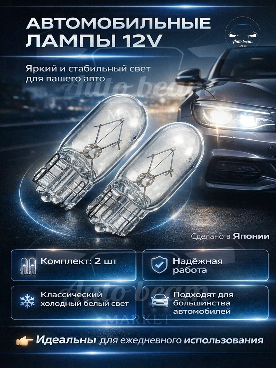 MITSUMORO Лампа автомобильная W5W, WY5W, 2 шт. арт. WY5W