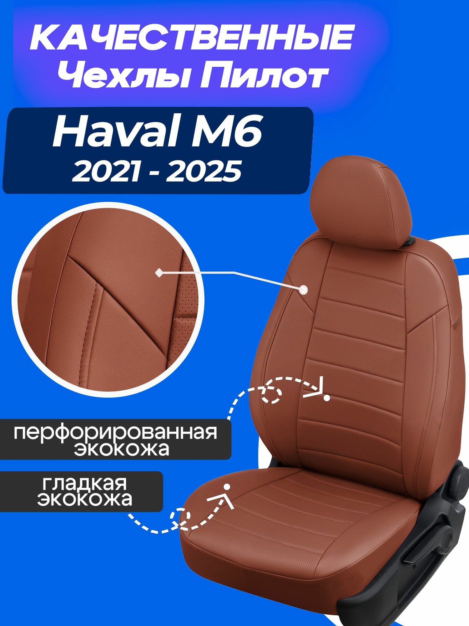 Чехлы на Хавал М6 2021-2025 Авточехлы Экокожа Haval M6 2021 2022 2023 2024 2025 года