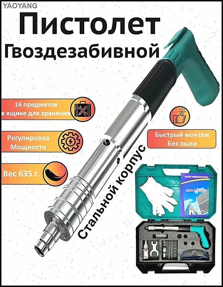Пневматический гвоздезабивной пистолет для дюбель гвоздей с регулировкой силы удара