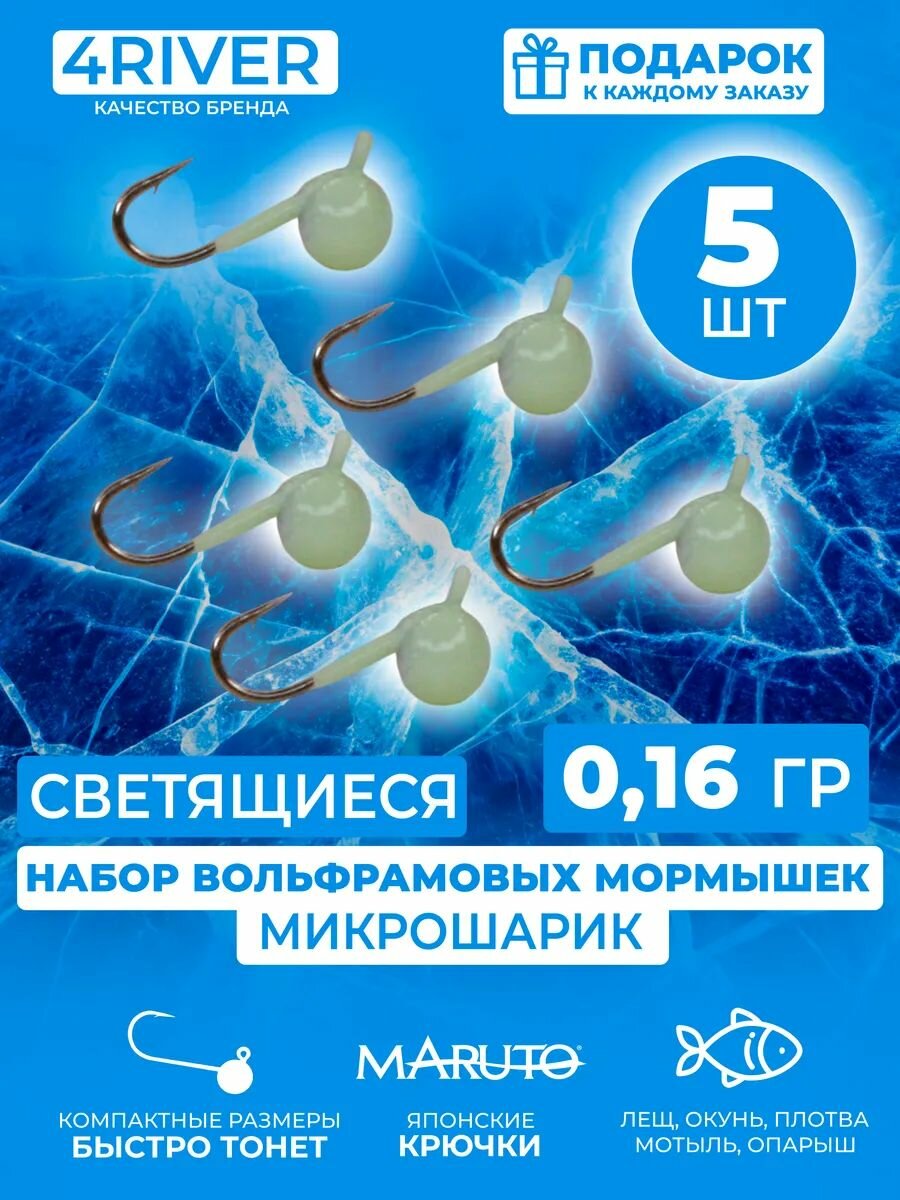 Мормышки шар светящиеся d2.5мм вес 0,16гр 5шт