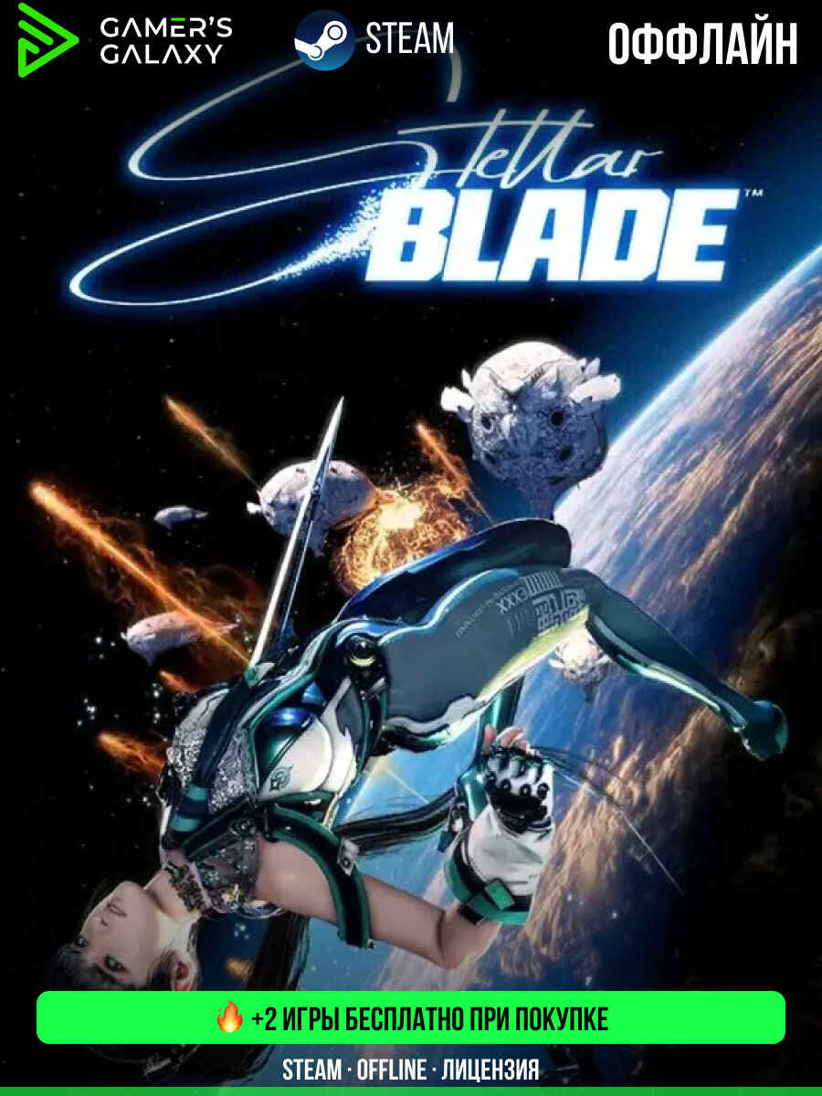 Игра Stellar Blade - на ПК, платформа Steam | Offline активация