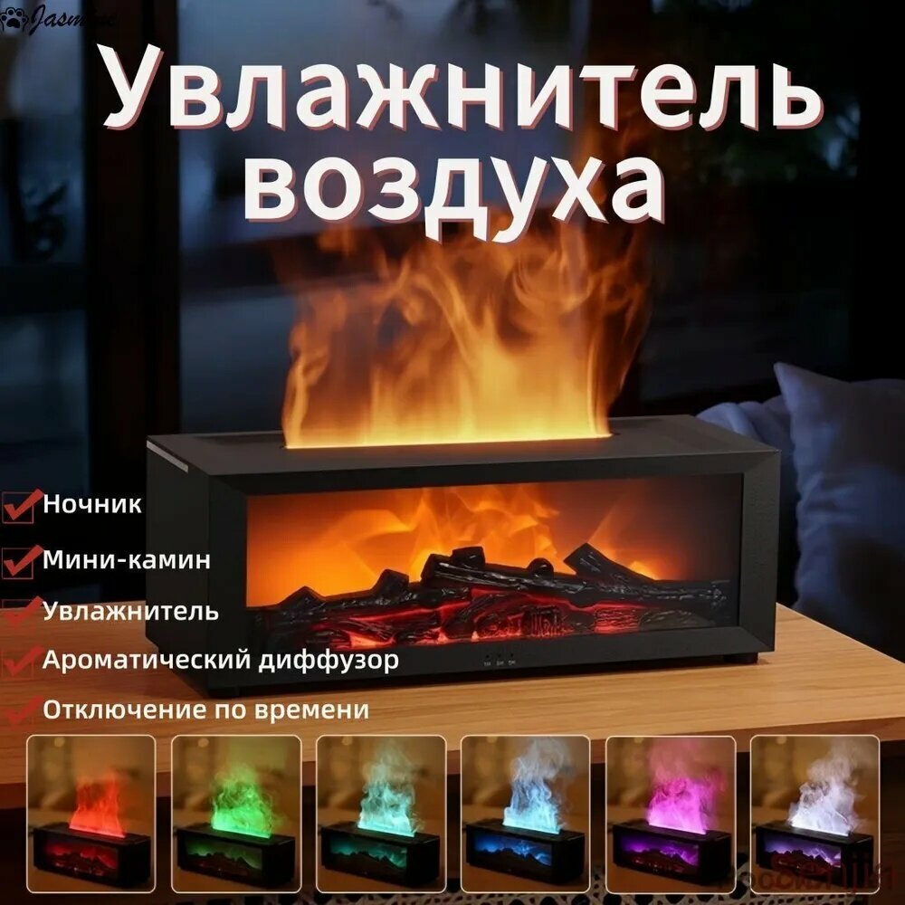Увлажнитель воздуха ультразвуковой с эффектом пламени, камин, диффузор ароматический, диффузор для дома, аромадиффузор ультразвуковой, настольный с подсветкой, чёрный