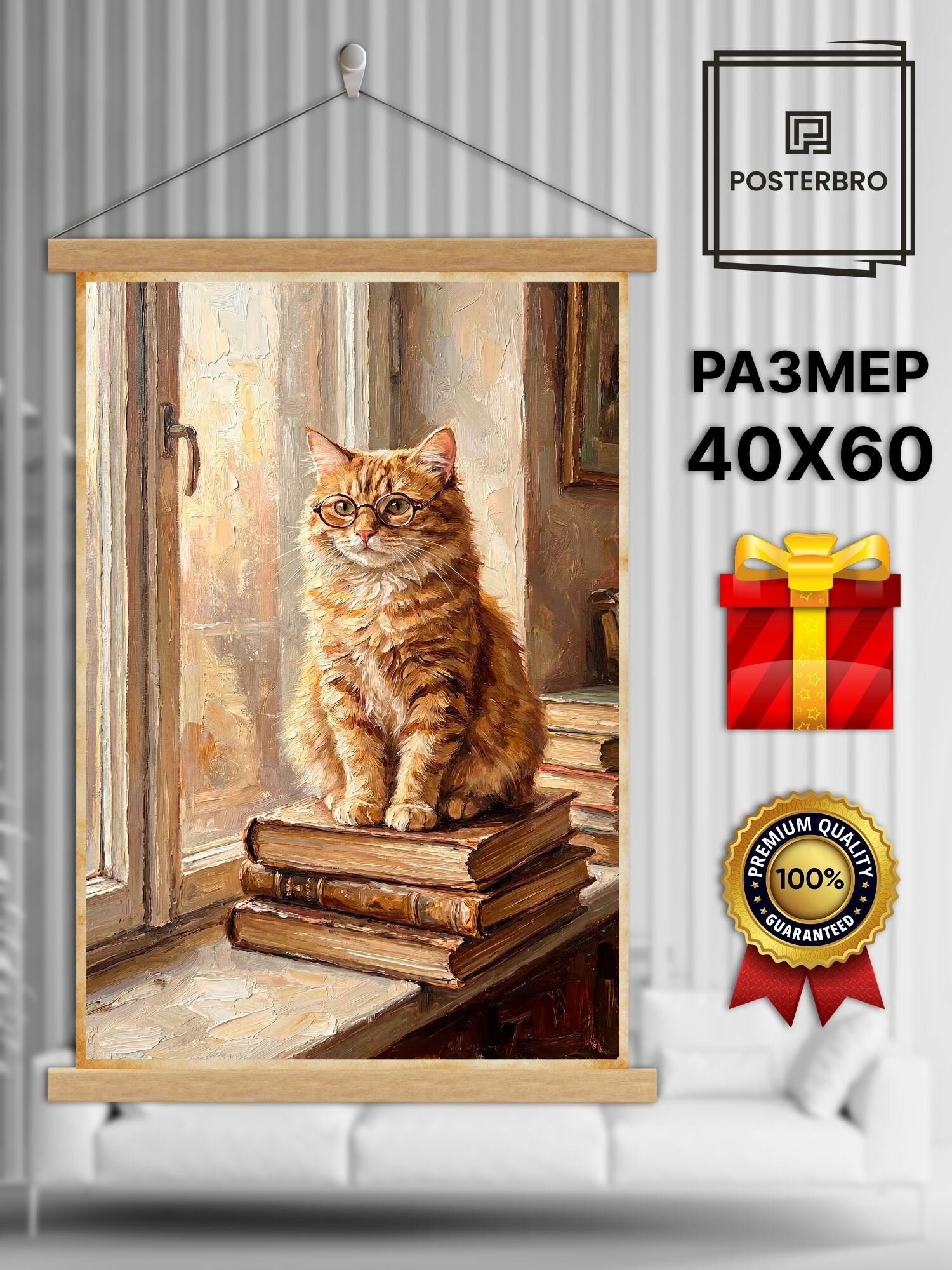 Постер на стену Posterbro в рамке 40х60 "Кот на книгах" интерьерный