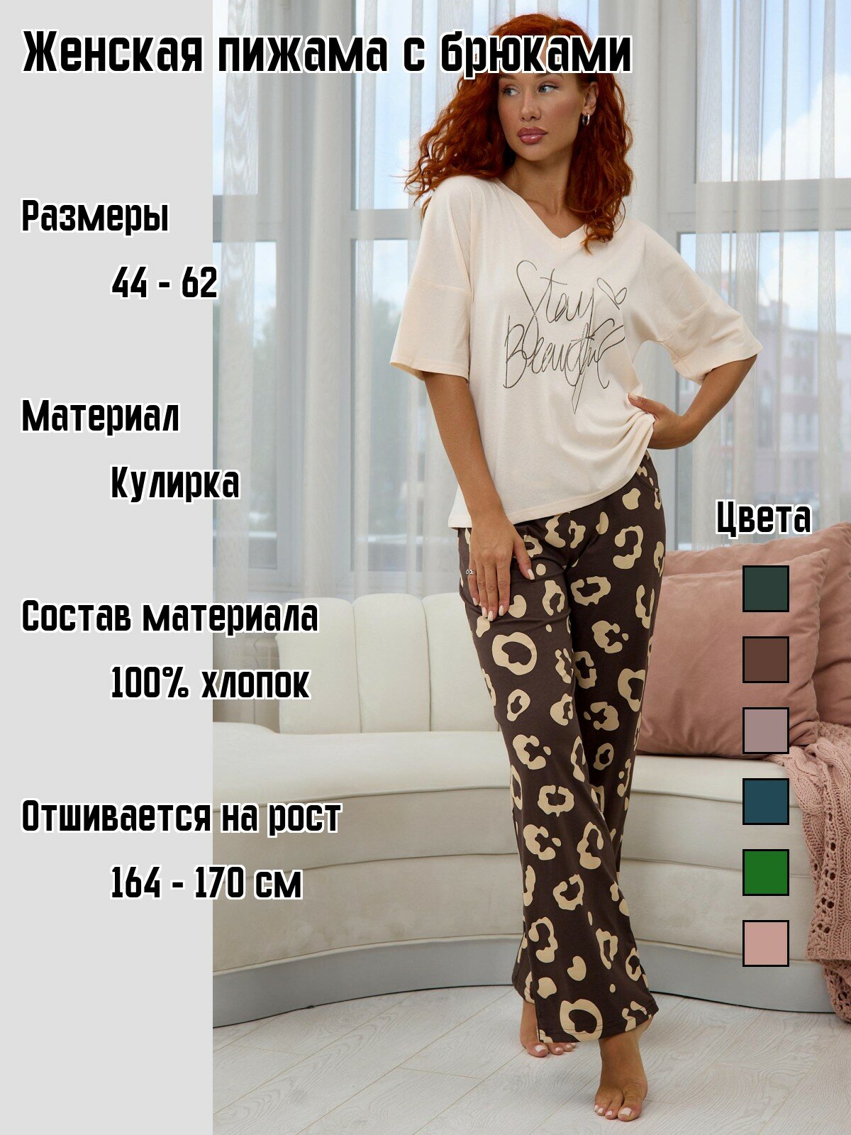 Пижама