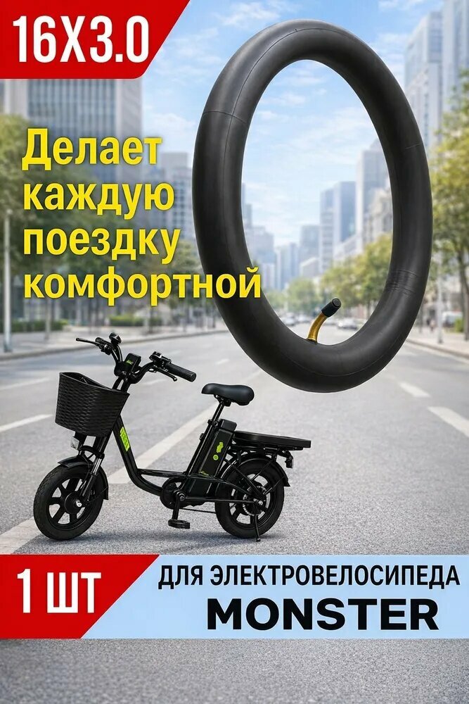 Велокамера, диаметр колеса:16 (дюймы)