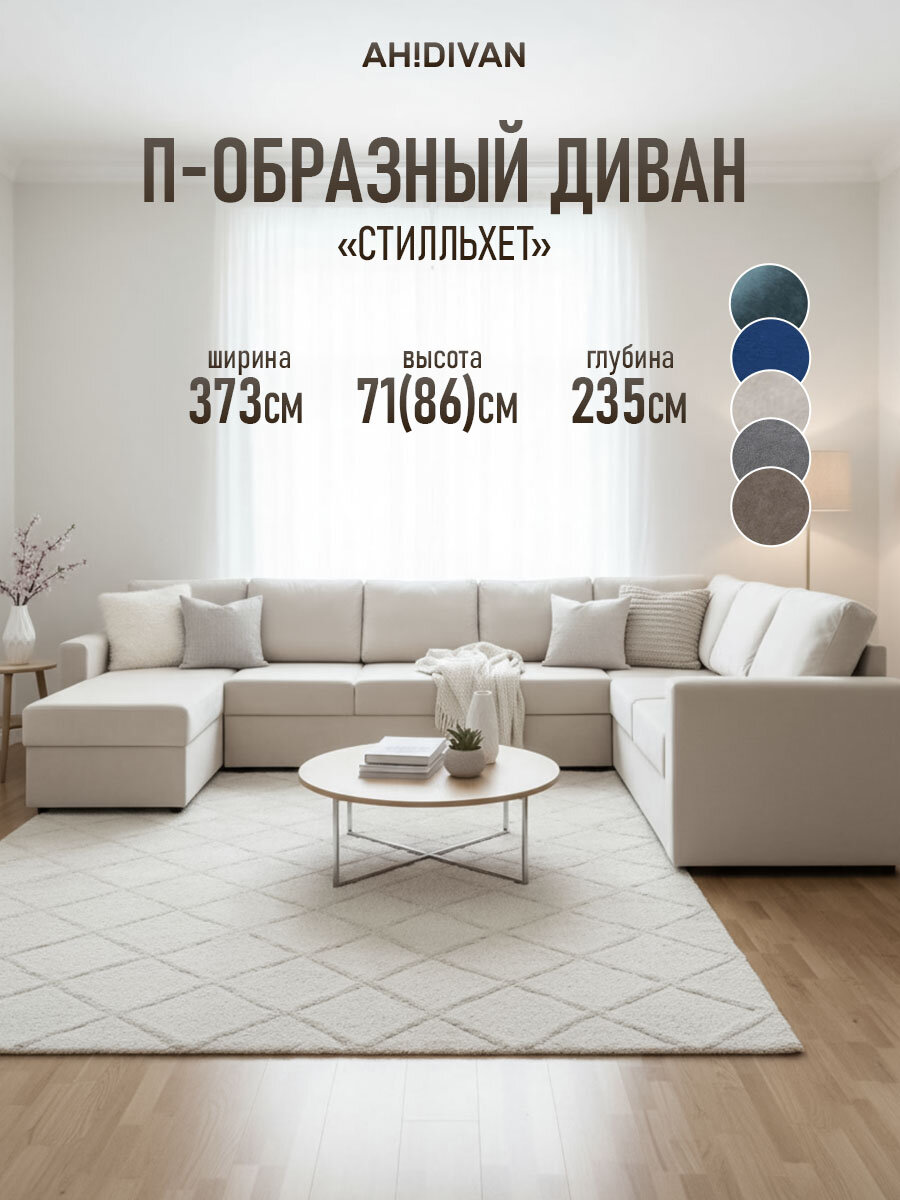 Угловой диван Стилльхет 373х235х71 см, кремовый велюр