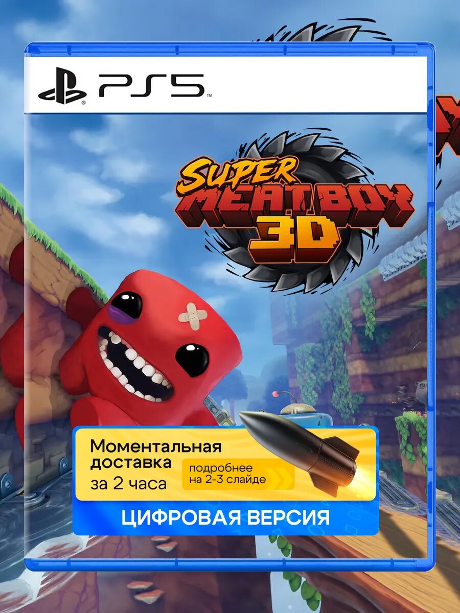 Игра Super Meat Boy 3D для Sony PlayStation PS5