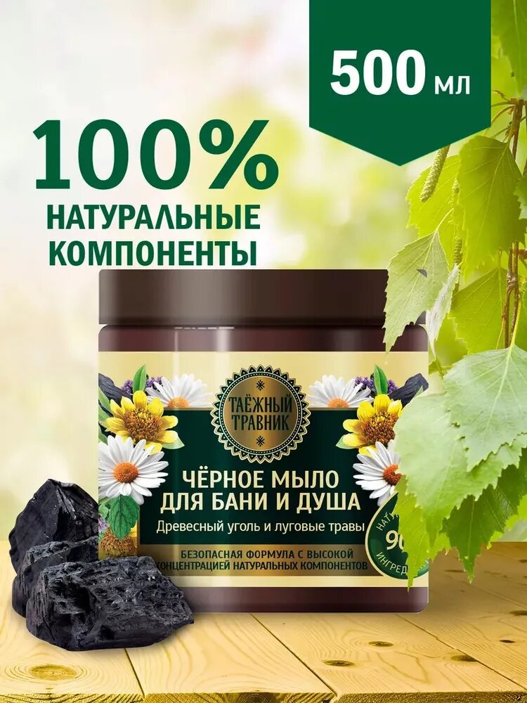 Набор мыла для бани на 8 марта подарочный, Таёжный травник. Мыло черное с углем, крем-мыло с медом.