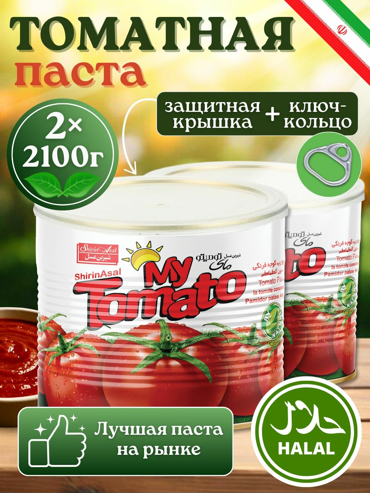 Томатная паста иран