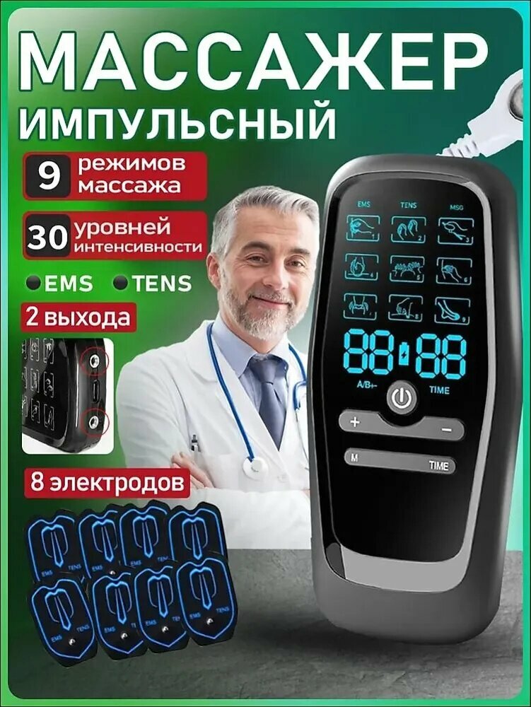 Миостимулятор для тела, Микротоковый массажер для тела, EMS импульсный с 8 многоразовыми электродными подушечками, 9 режимов, 30 уровней интенсивности, Использование для двоих одновременно