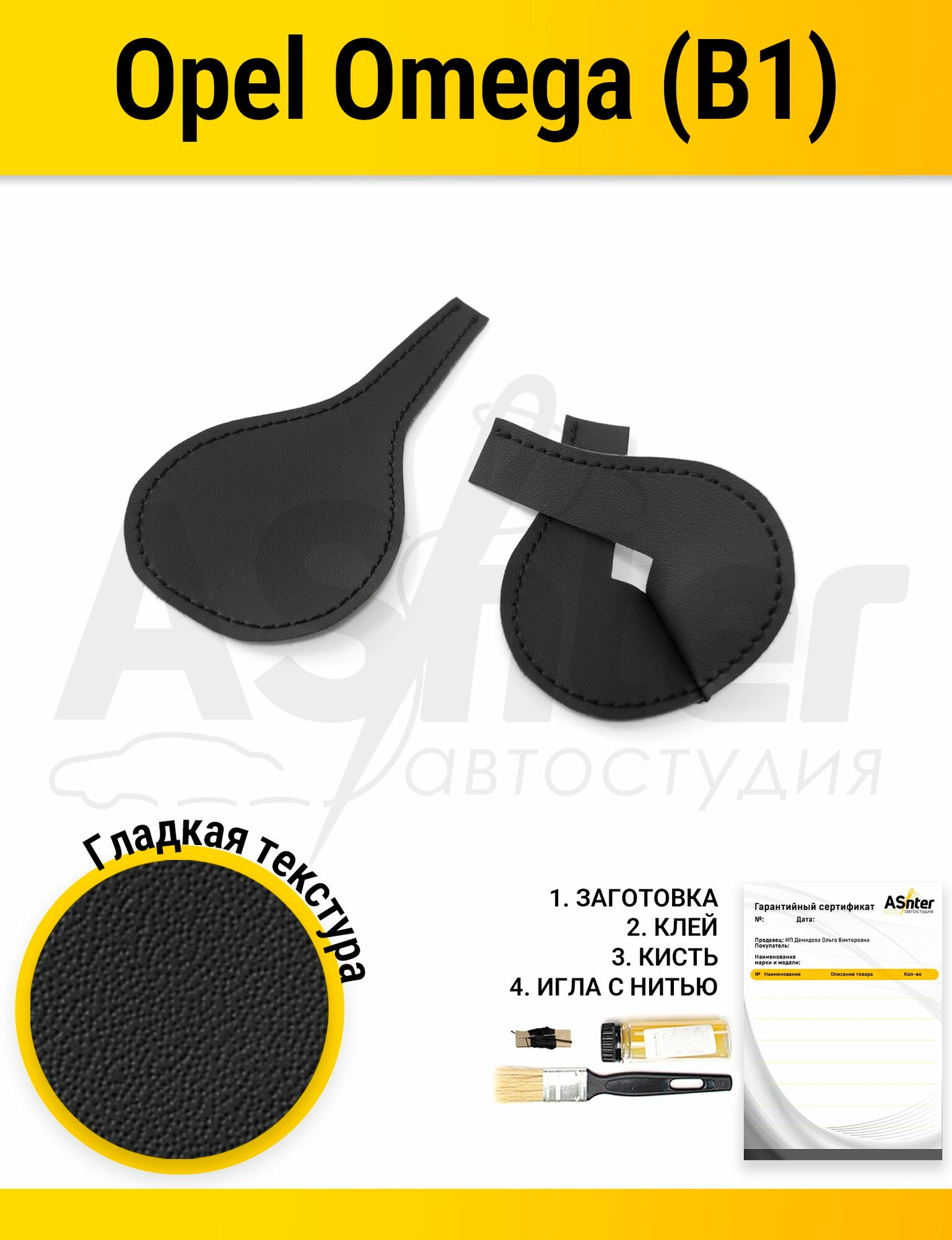 Чехол (оплетка) ручки АКПП Opel Omega B1 (1994-1999), на замену заводской кожи, 1 шт.