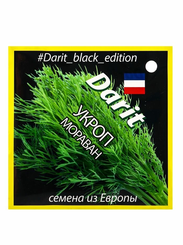 Семена Укроп Мораван Дарит Black Edition 8 г (80)