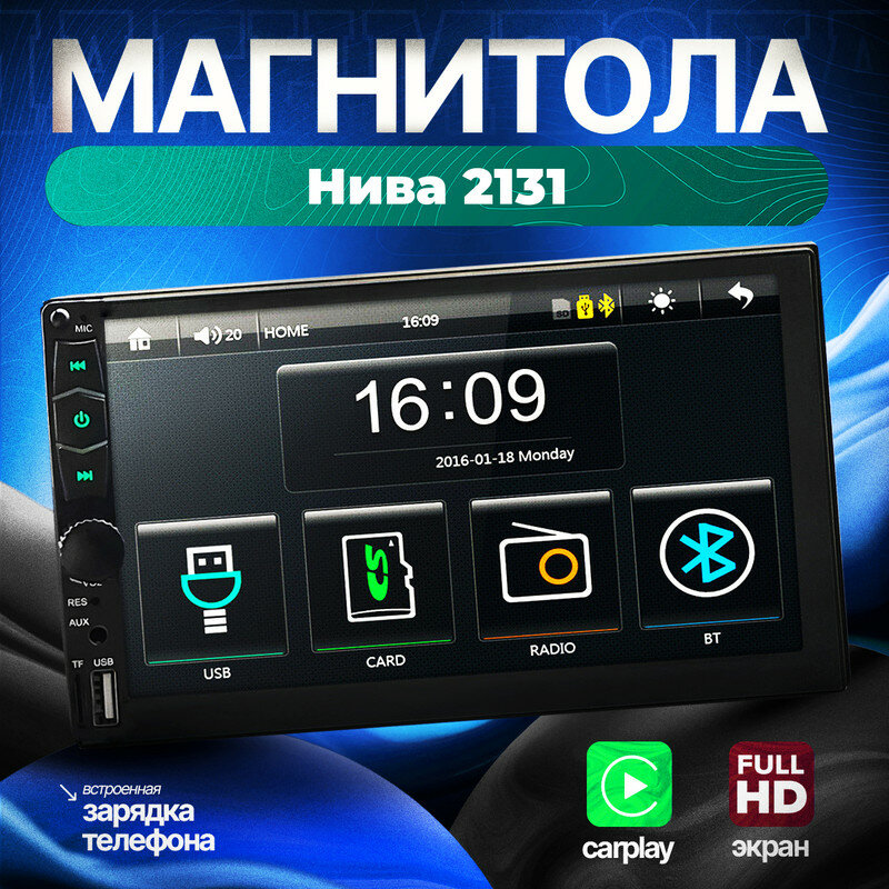 Автомагнитола для Нива 2131 / 7 дюймов , 2din, с функцией CarPlay