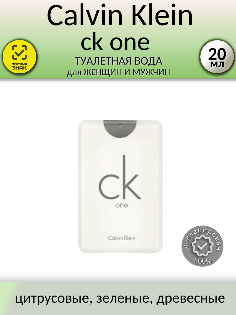 Calvin Klein CK One Туалетная вода Унисекс 20мл цитрусовый, зеленый, древесный аромат
