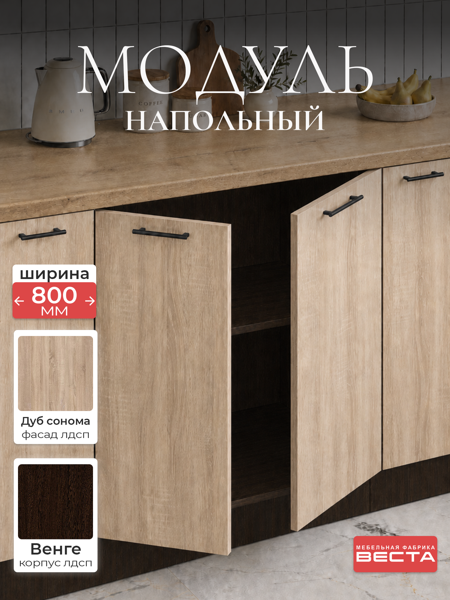 Кухонный модуль стол ЛДСП 800*846*600 черные ручки