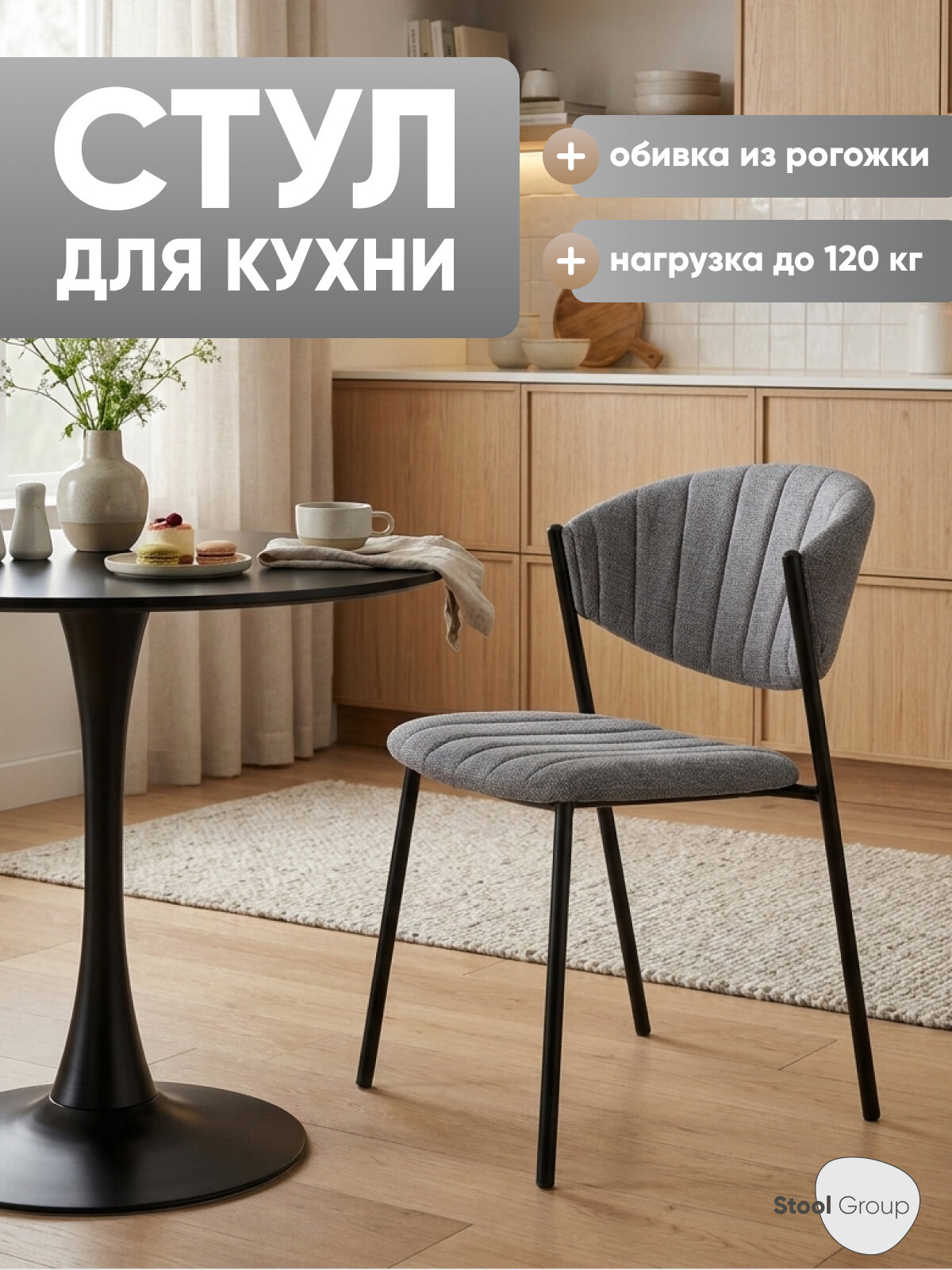 Стул для кухни обеденный Харпер, ткань рогожка, цвет серый, 1 штука