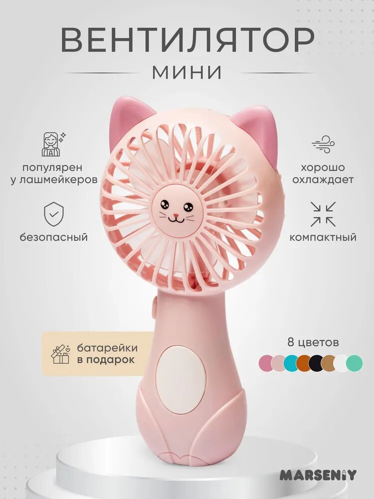 Портативный вентилятор мини, светло-розовый