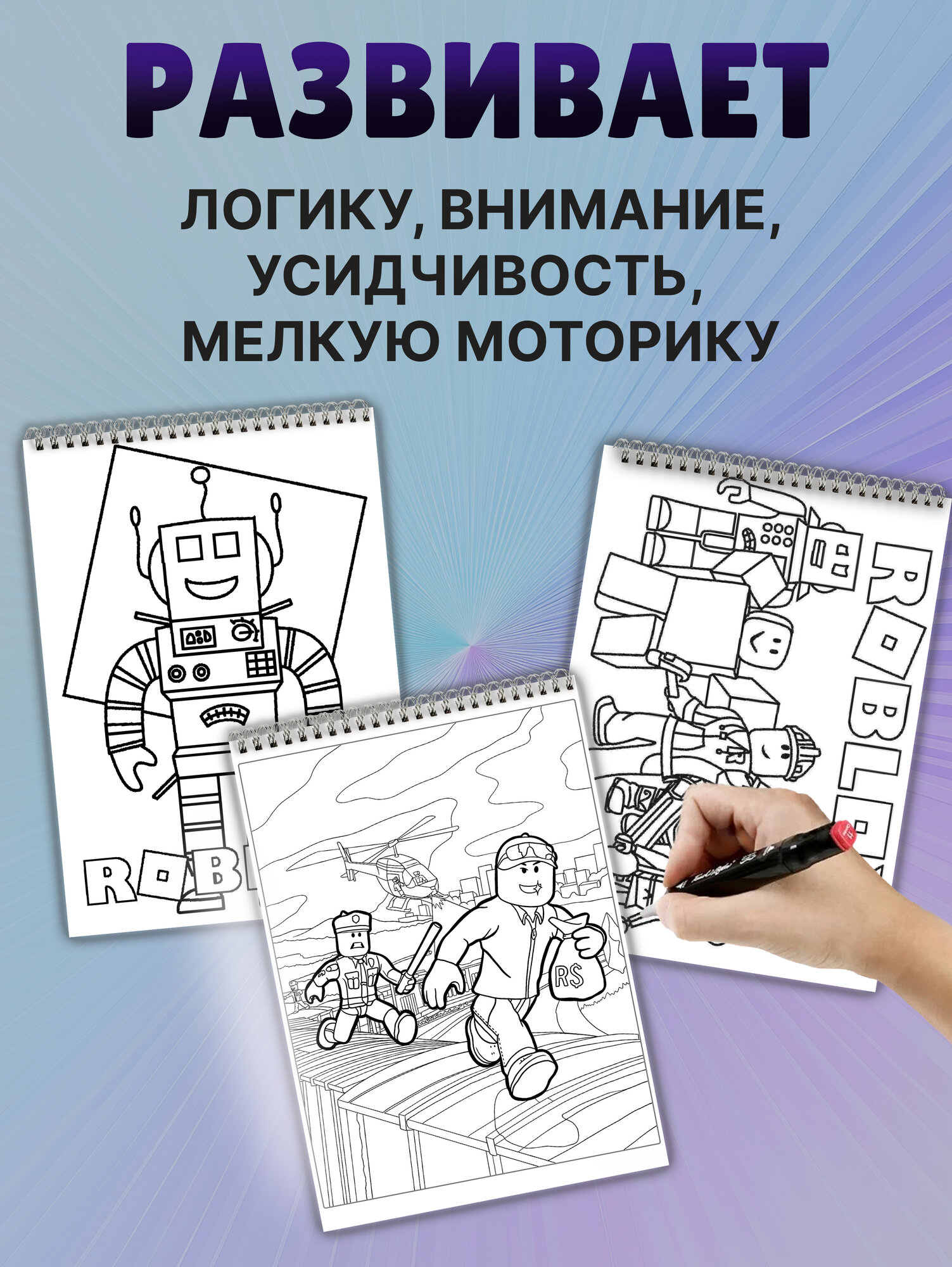 Раскраска Роблокс, Roblox — фото 1