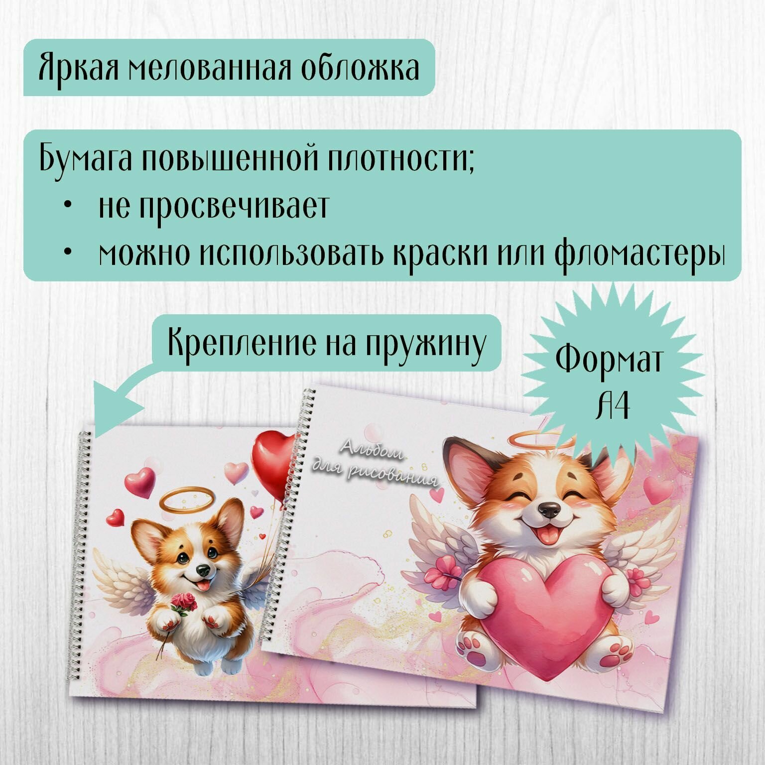 Альбомы для рисования Корги — фото 1
