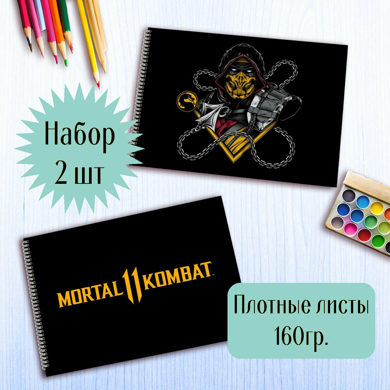 Альбомы для рисования Мортал Комбат