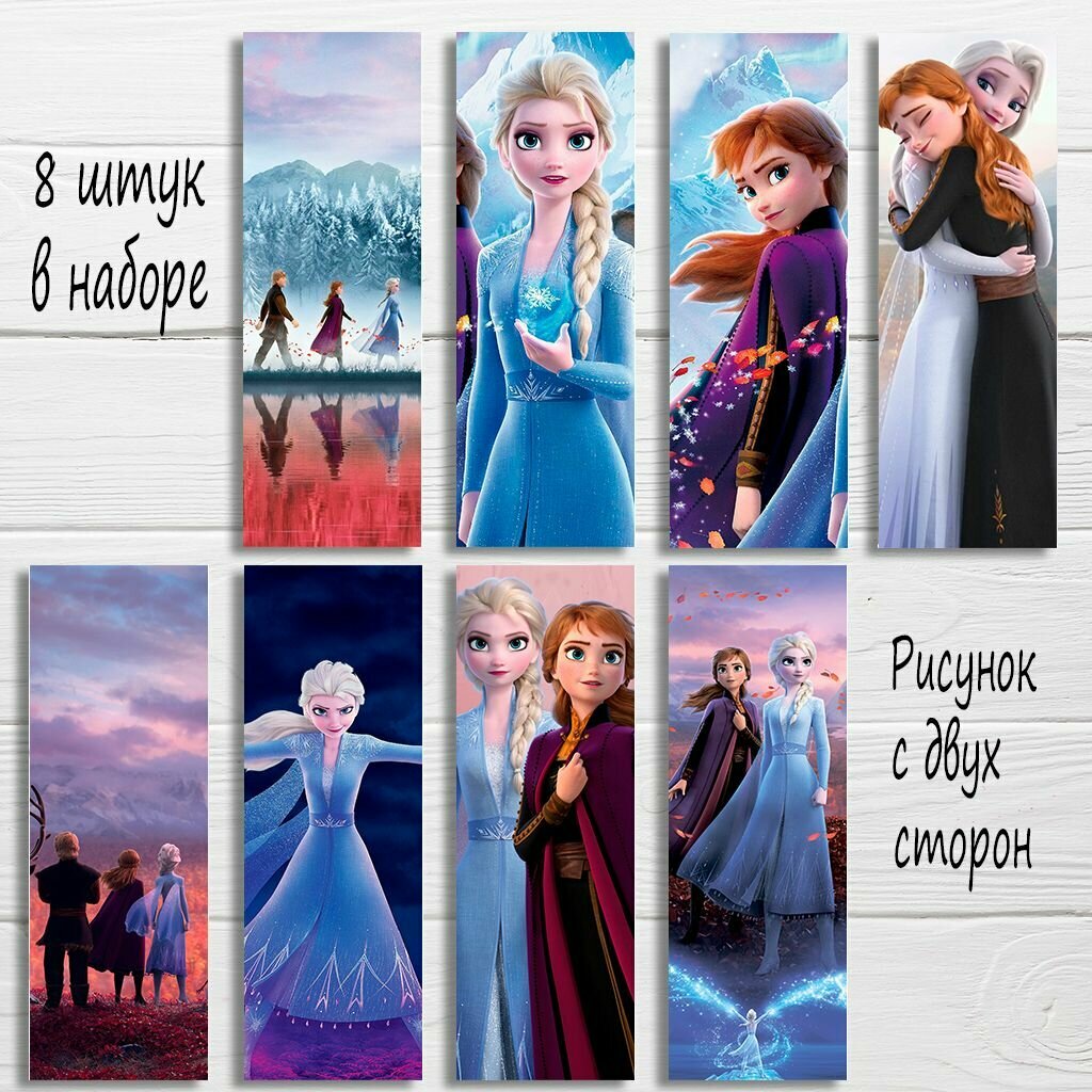 Закладка для книг Холодное сердце, Эльза, набор из 8 штук