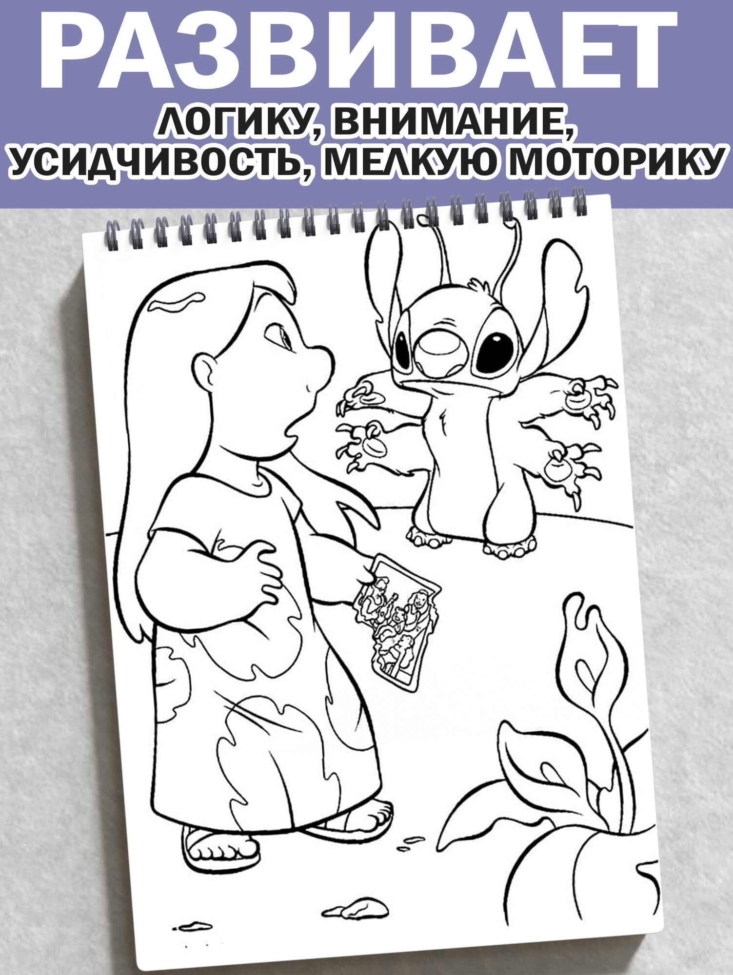 Раскраска Лило и Стич — фото 1