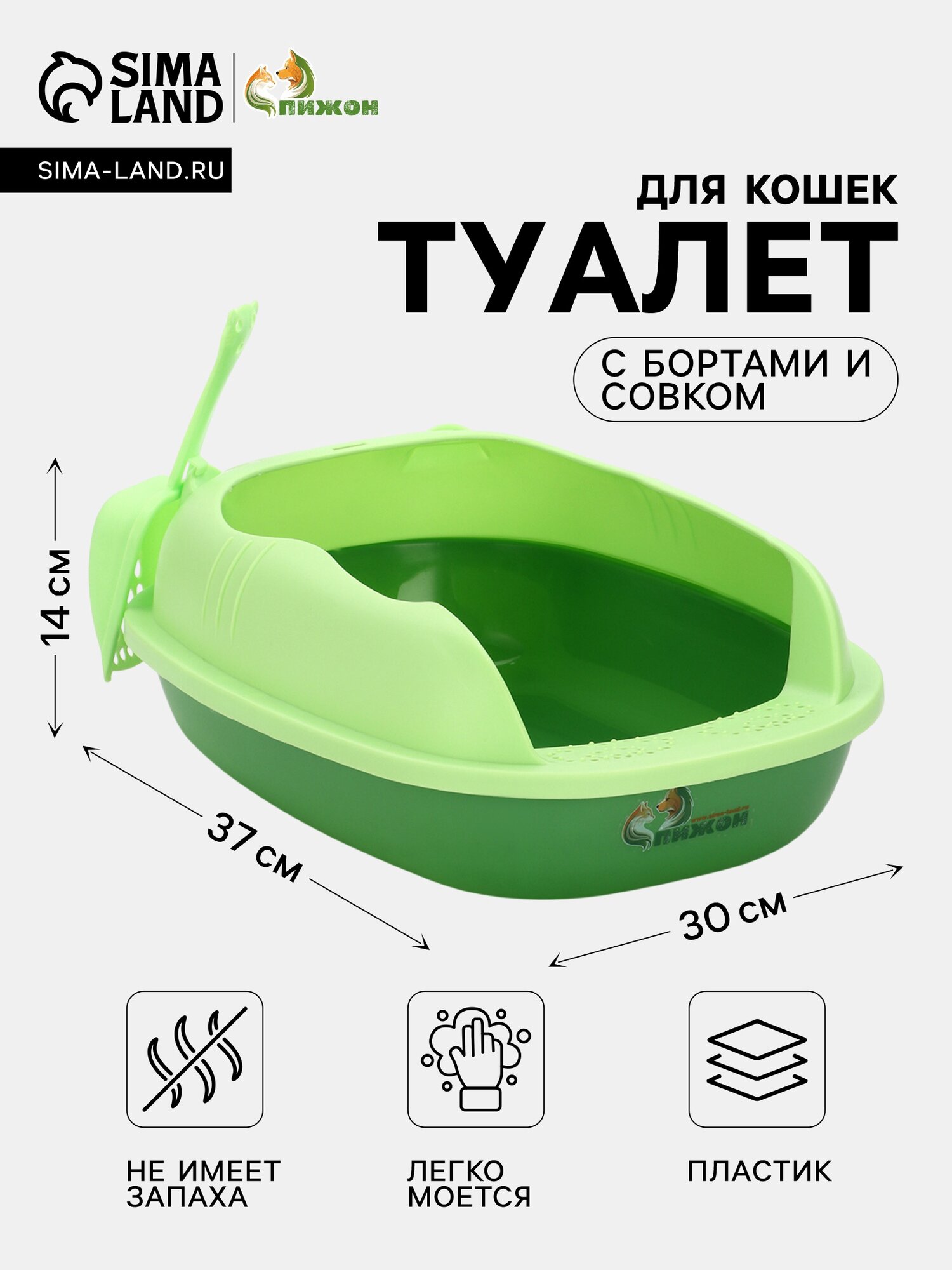 Туалет с бортами и совком , 37 х 30 х 14 см, зелёный 10942074