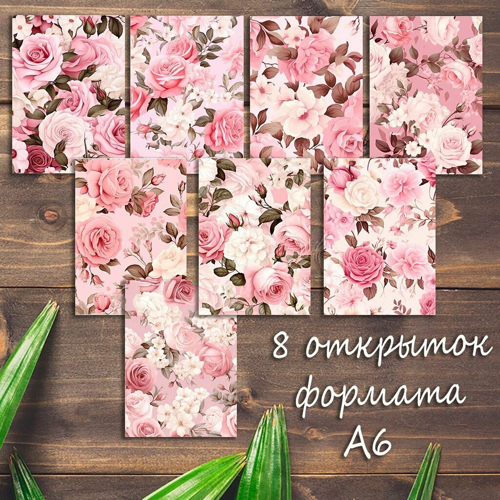 Большой набор открыток Цветы, 8 штук
