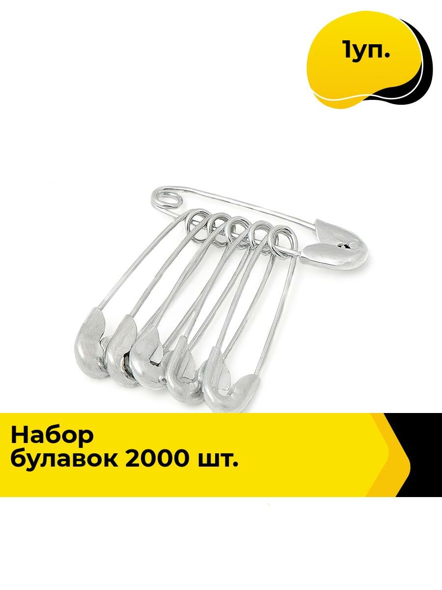 Булавки 18 мм для рукоделия и шитья, 1 уп.