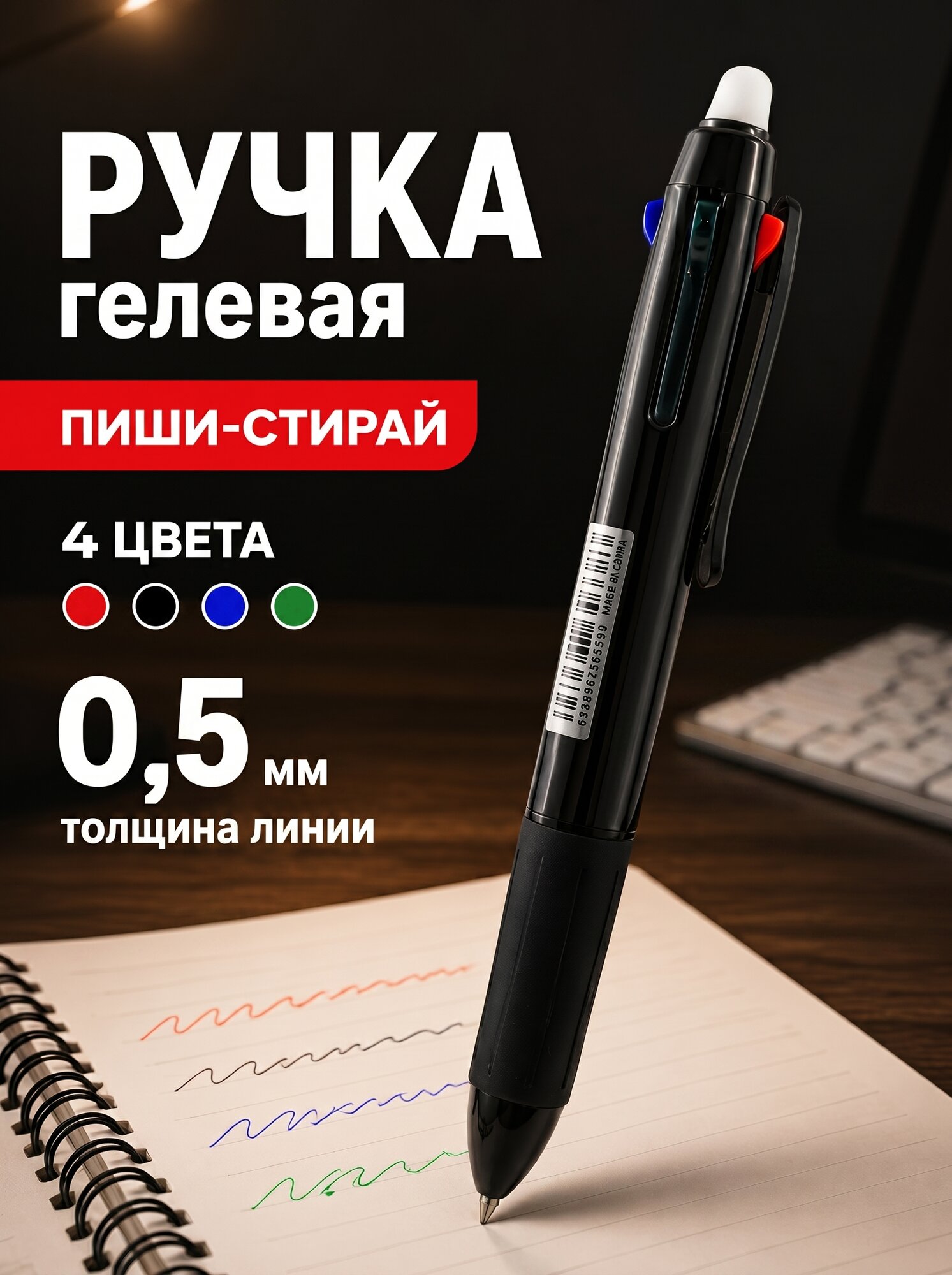 Shands Ручка Шпион "Пиши стирай" 4 цвета