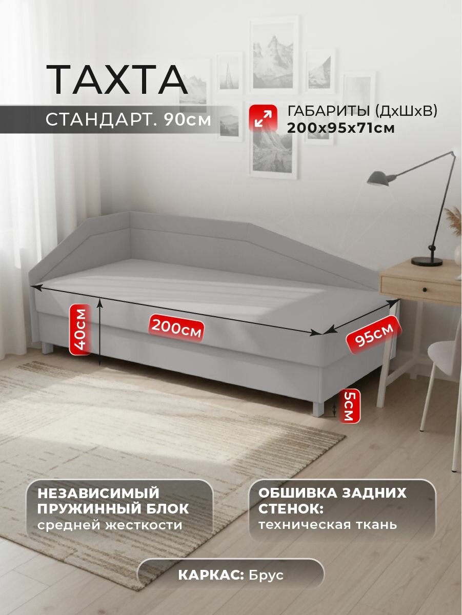 Тахта Стандарт Слева фокус- мебельная фабрика 95х200х71 см светло-серый