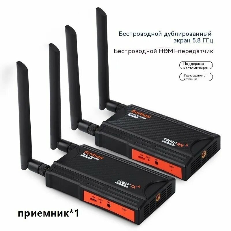 Беспроводной HDMI-удлинитель 250 метров, передатчик проекционного сигнала высокой четкости для компьютерного экрана,(В комплект входит только 1 приемник)